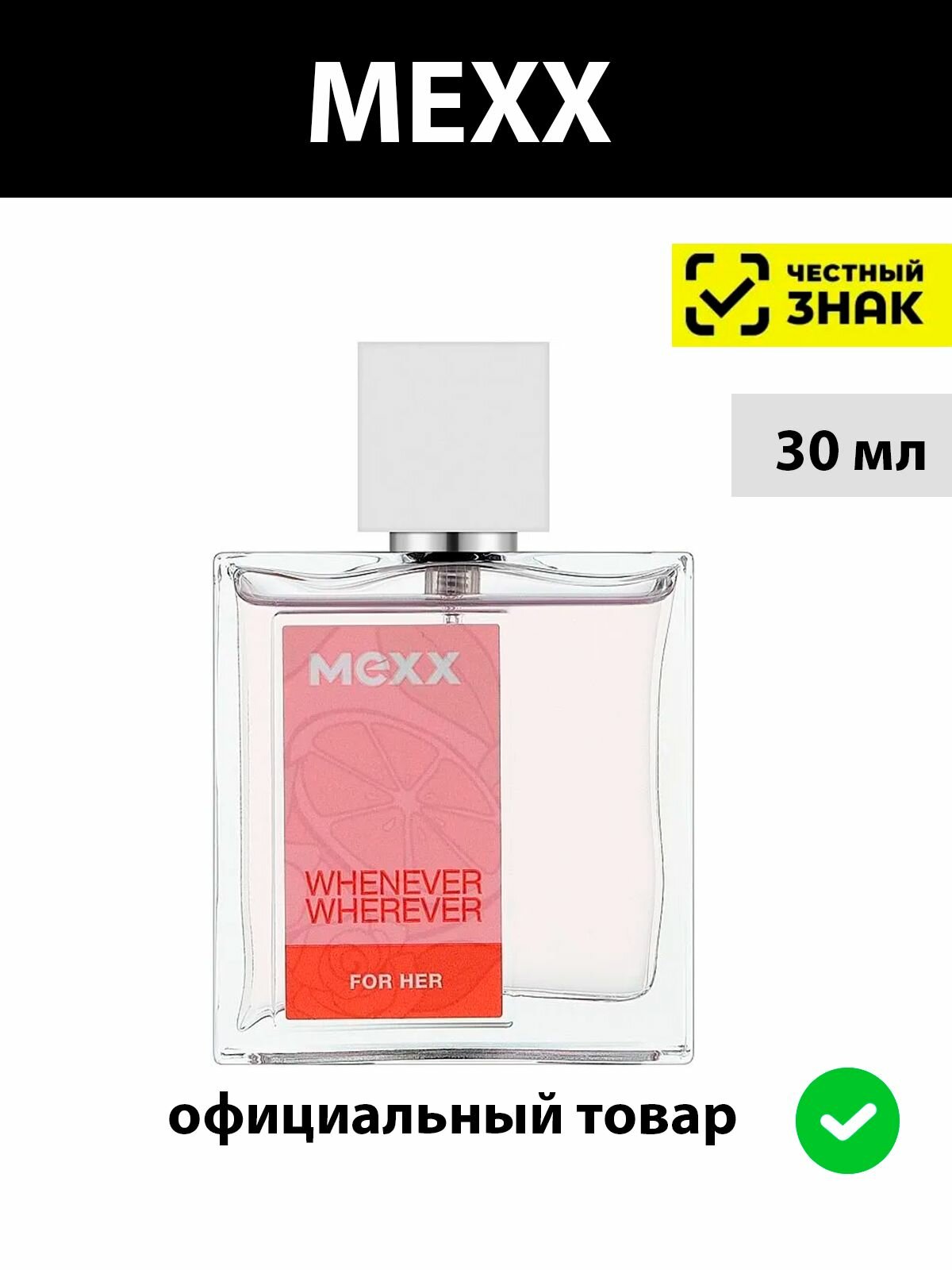 MEXX WHENEVER WHEREVER туaлетная вода женская 30 мл / духи женские Мекс парфюм цветочный