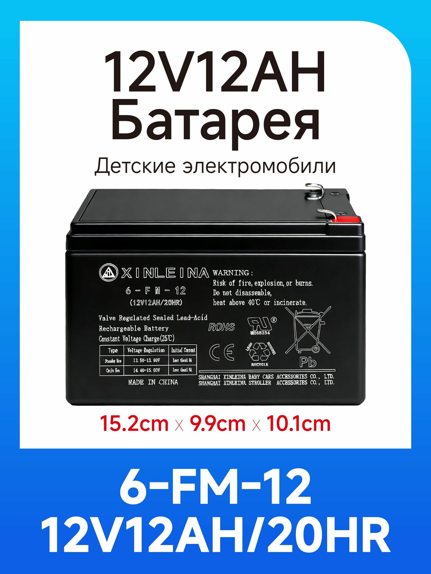 Аккумулятор XINLEINA 12V12Ah/20Hr - 6-FM-12
