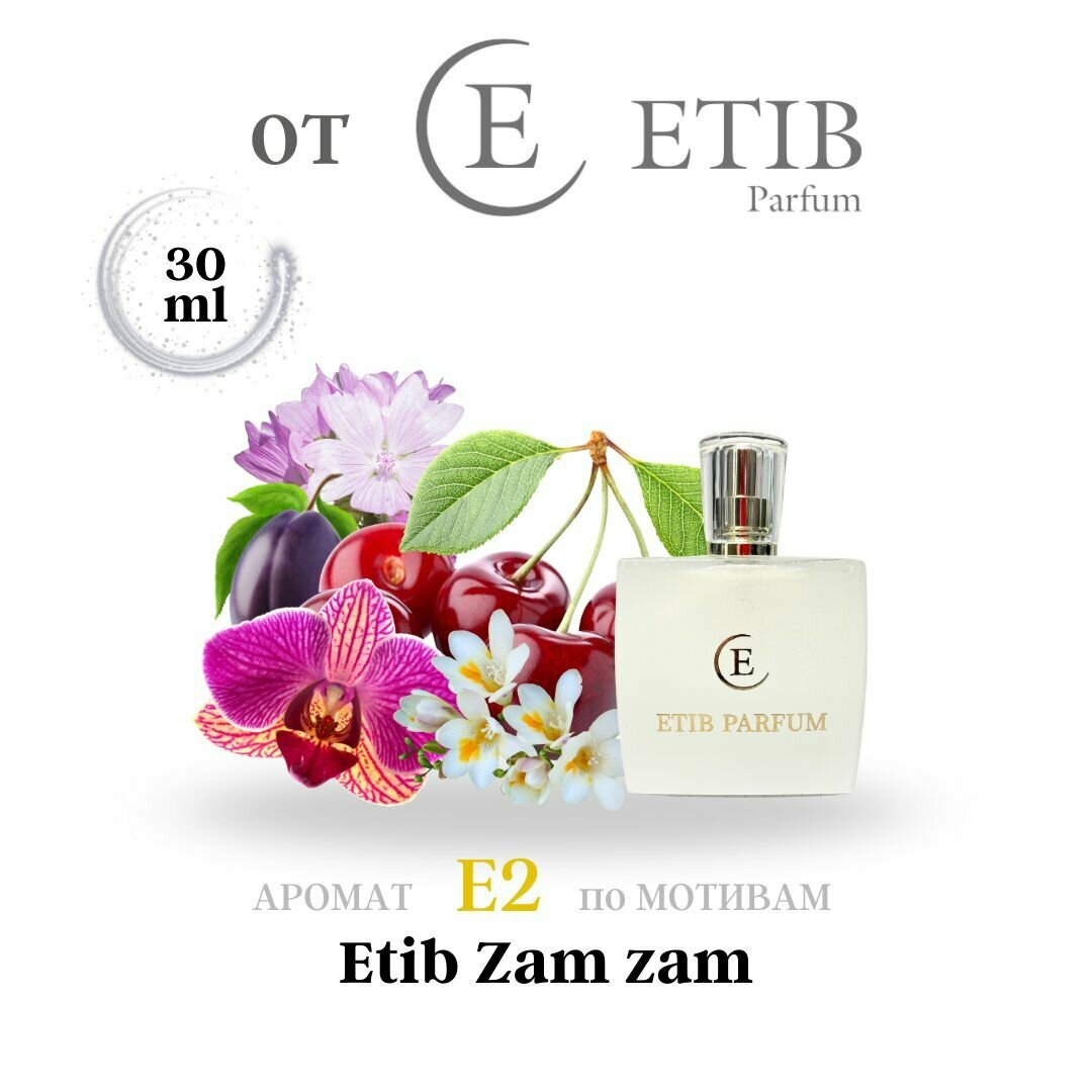 Духи ETIB Parfum E2 30мл