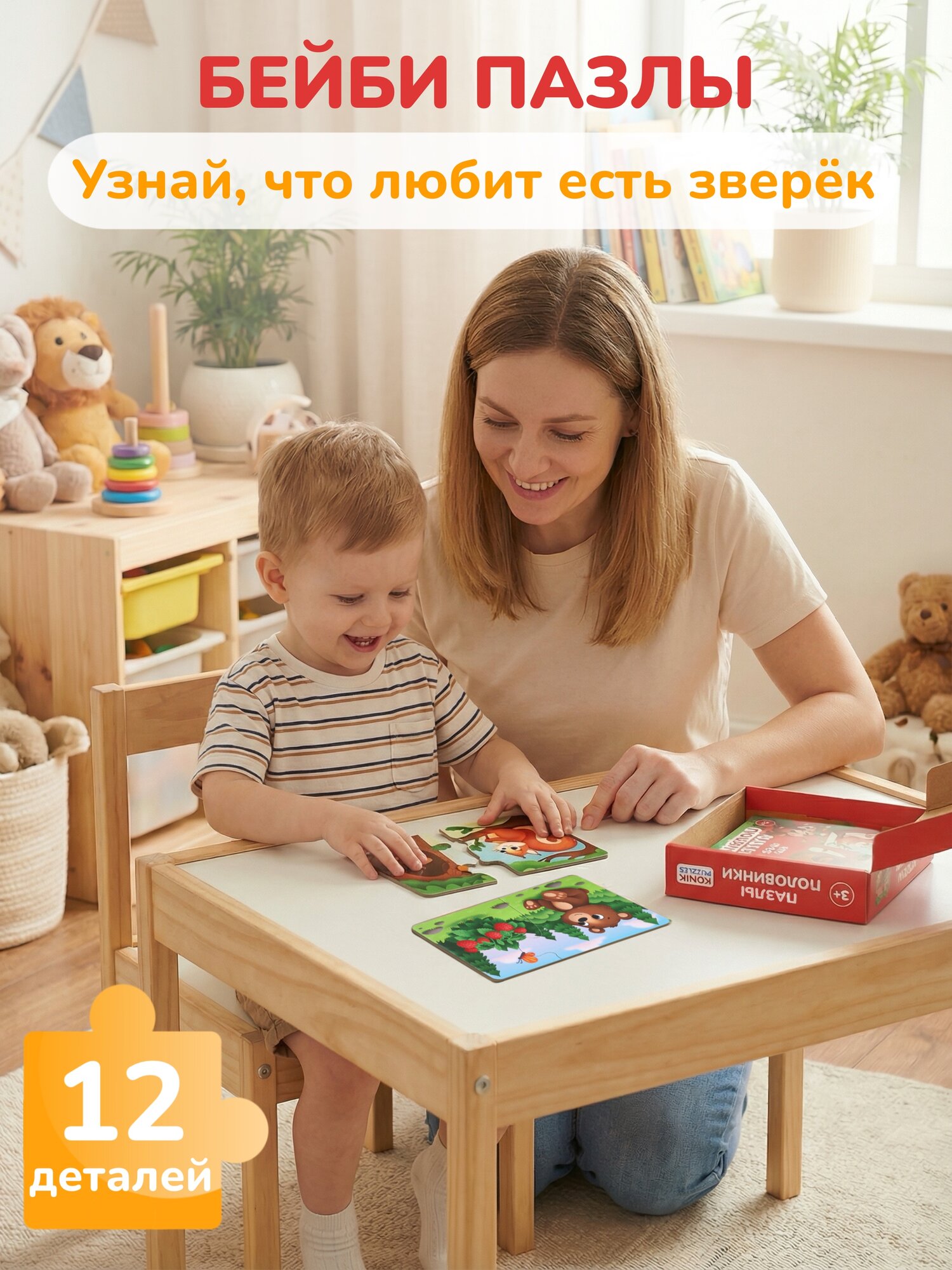 Развивающие Пазлы половинки Кто что ест 12 деталей для детей от 3 лет