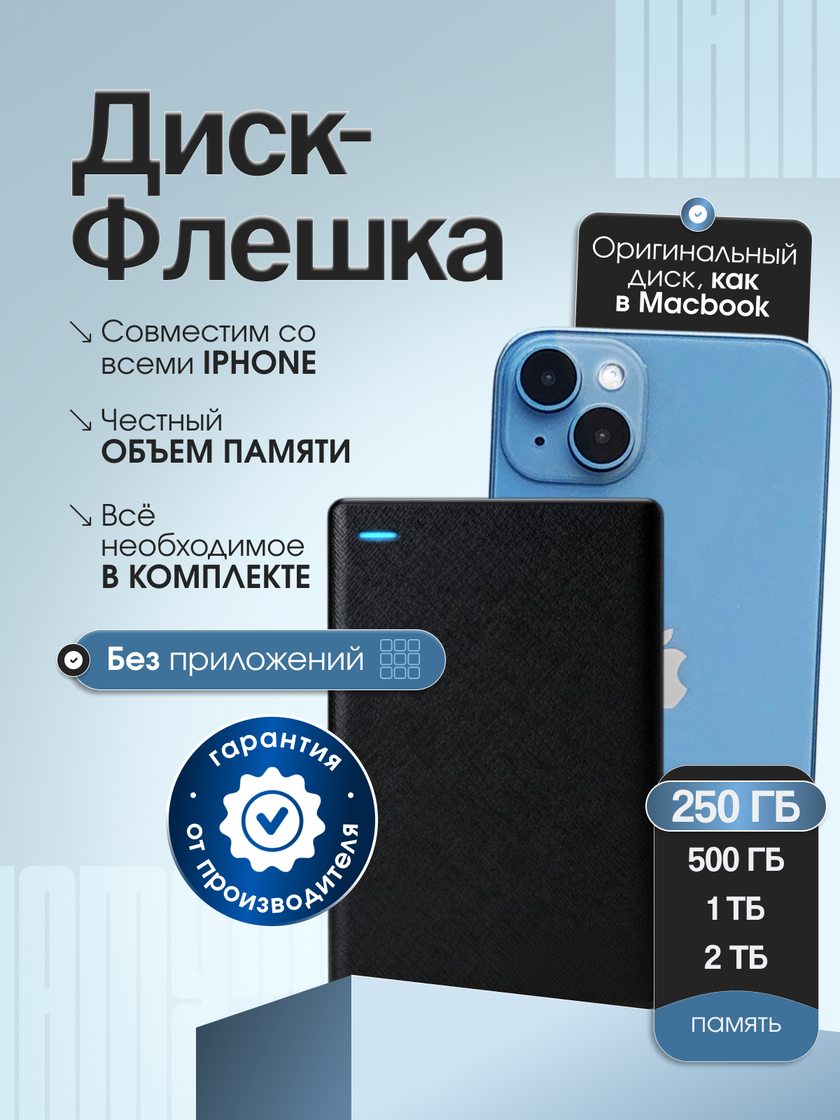 Флешка Внешний жесткий диск для iPhone 250ГБ