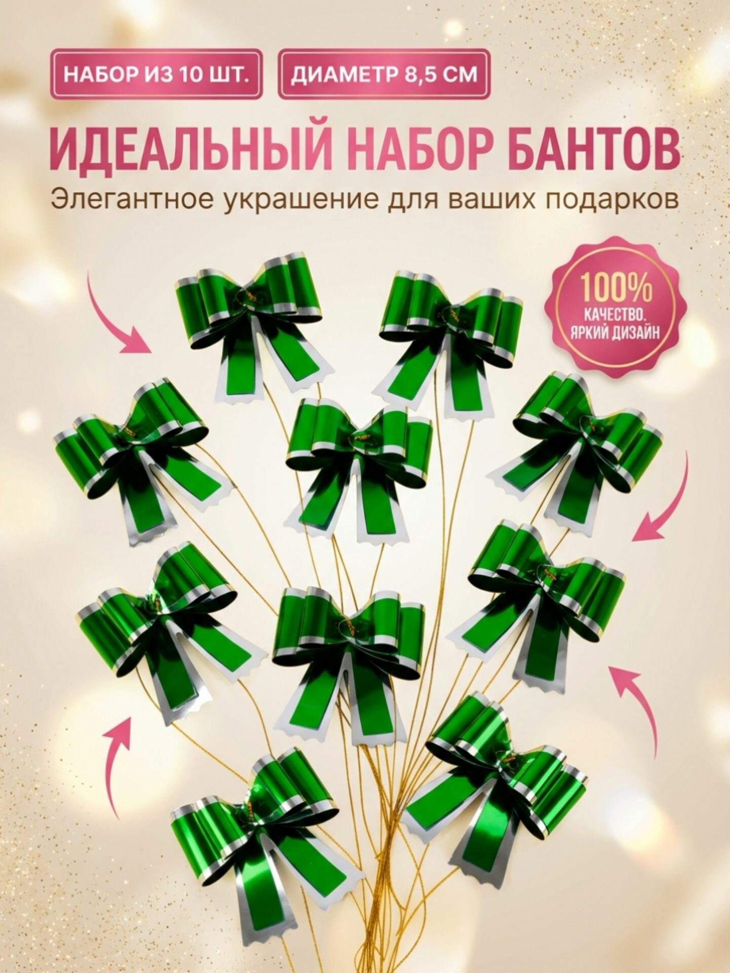 Бант подарочный зелёный 10 штук набор, д-р 8,5 см, металлизированный эффект