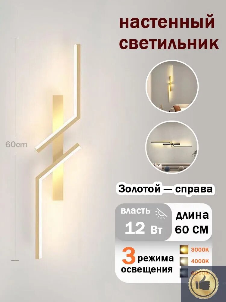 Настенный светодиодный светильник 12 Вт, золотой, 60 см, 2 шт, для гостиной и ванной