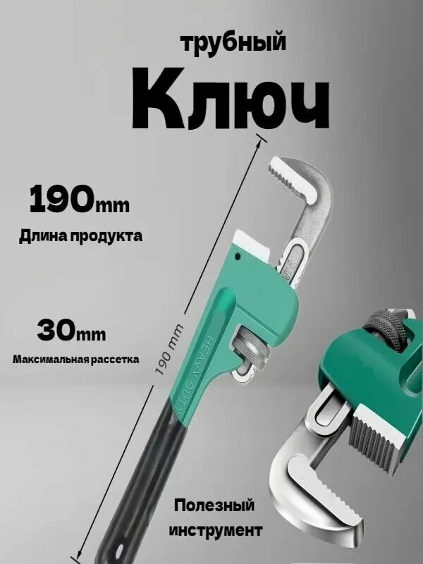 Ключ сантехнический универсальный, газовый ключ 190 мм
