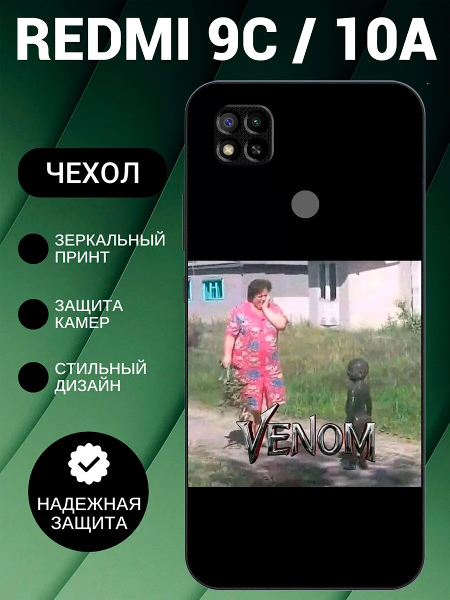 Чехол на Redmi 9C с принтом мем venom