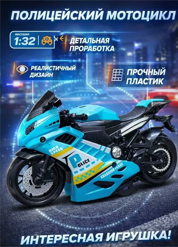Мотоцикл игрушечный модель 1:32 — фото 1