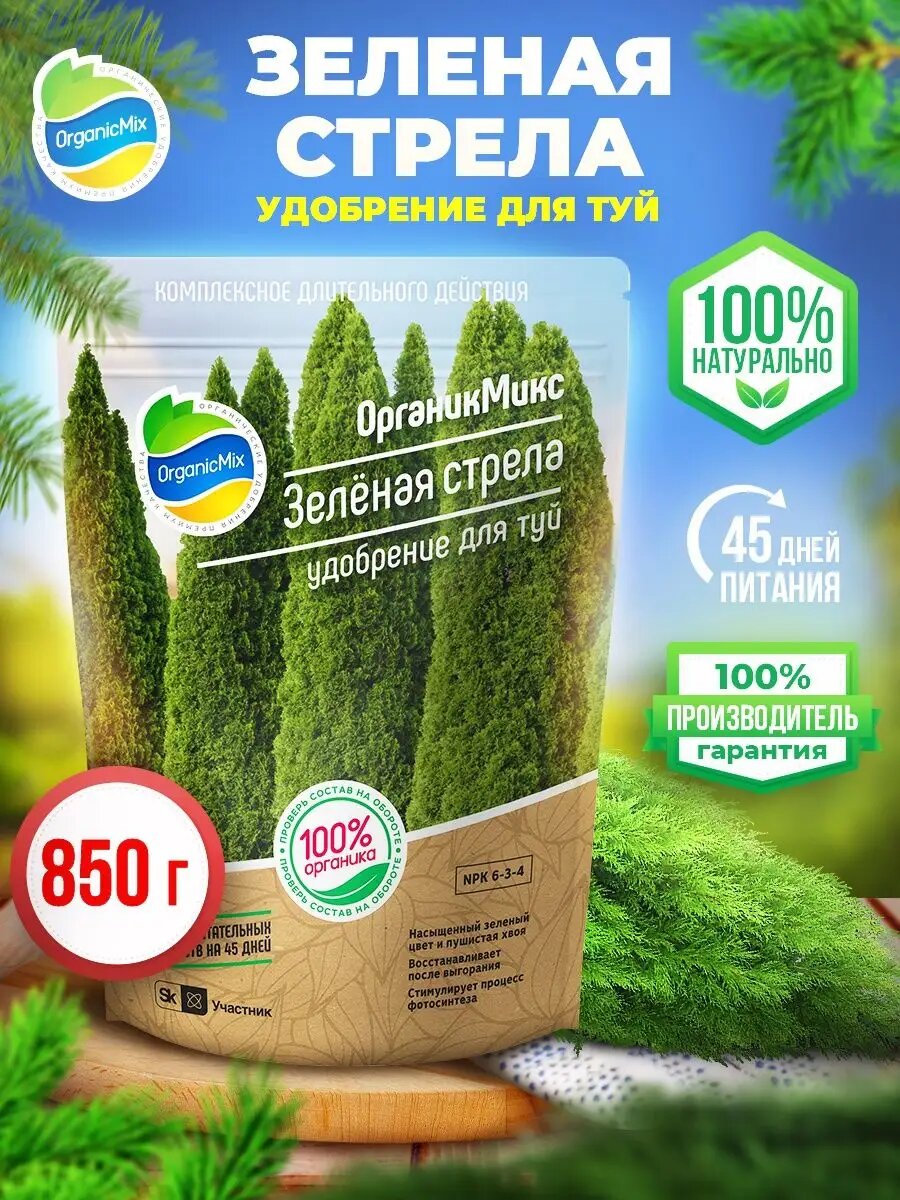 Удобрение Organic Mix для туй "Зеленая стрела", органическое, гранулированное, 850 г