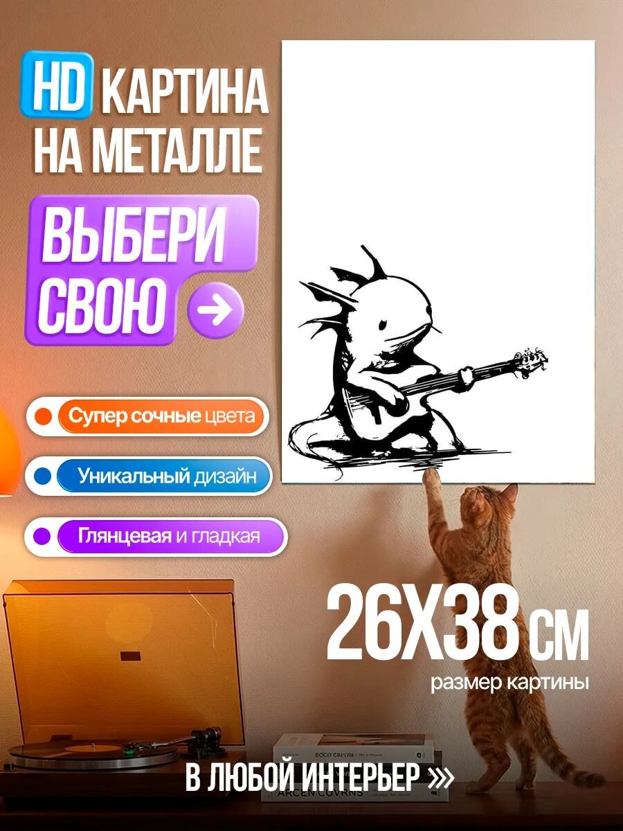 Картина на HD металле Аксолотль играет на гитаре