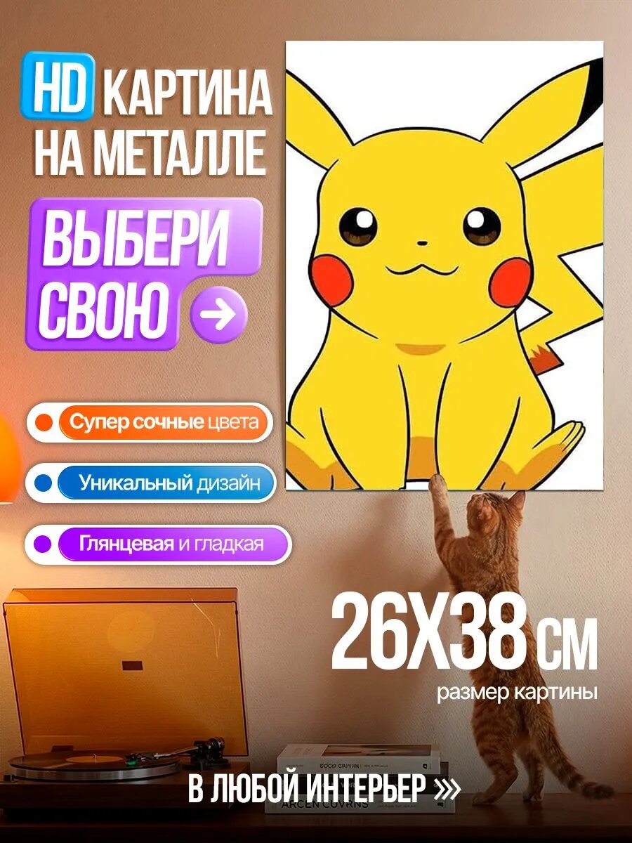 Картина на HD металле Пикачу сидит на льдине