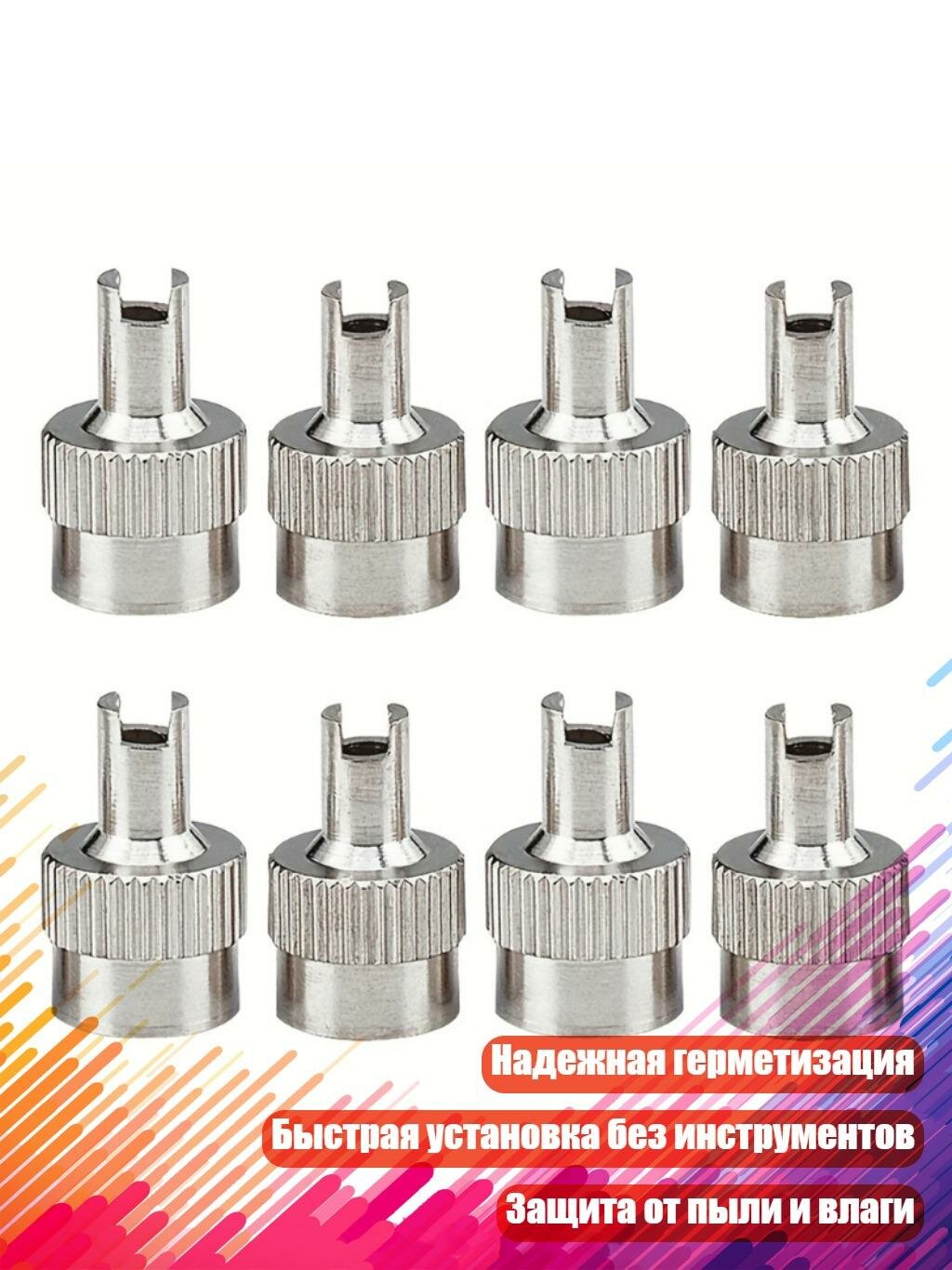 8 шт. латунных колпачков для вентилей шин, Серебро