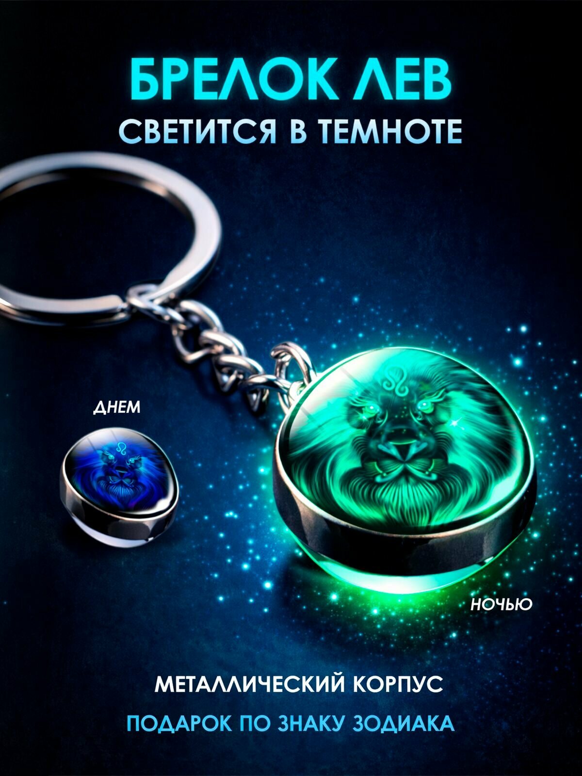 Брелок