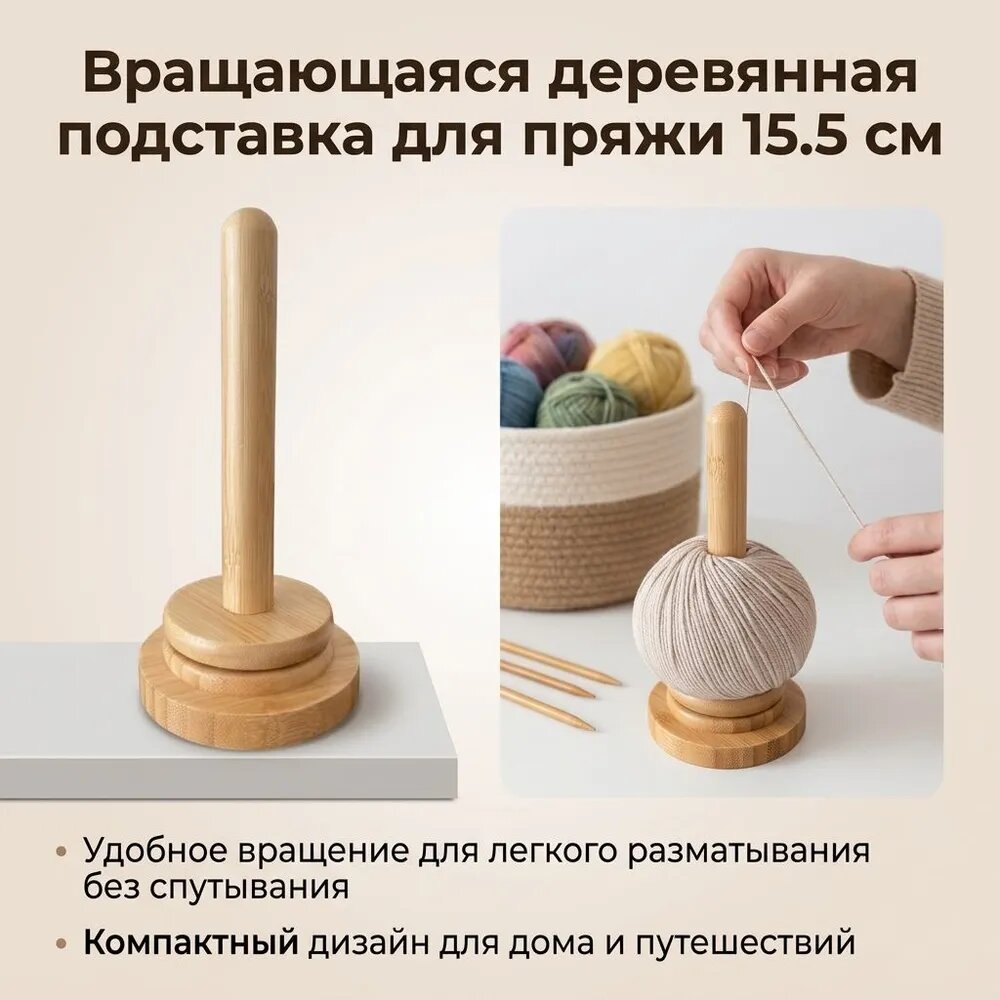 Держатель для деревянных ниток Подставка для катушек на столе