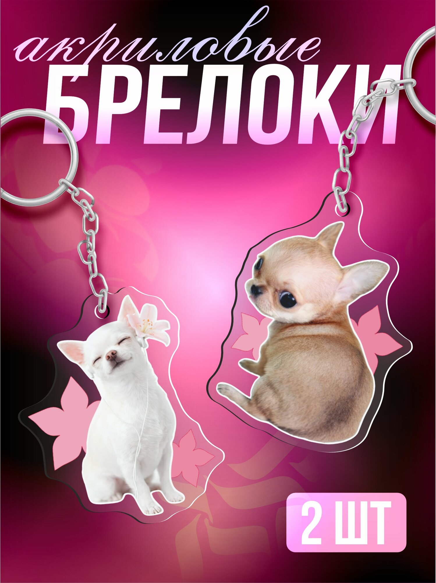 Брелок