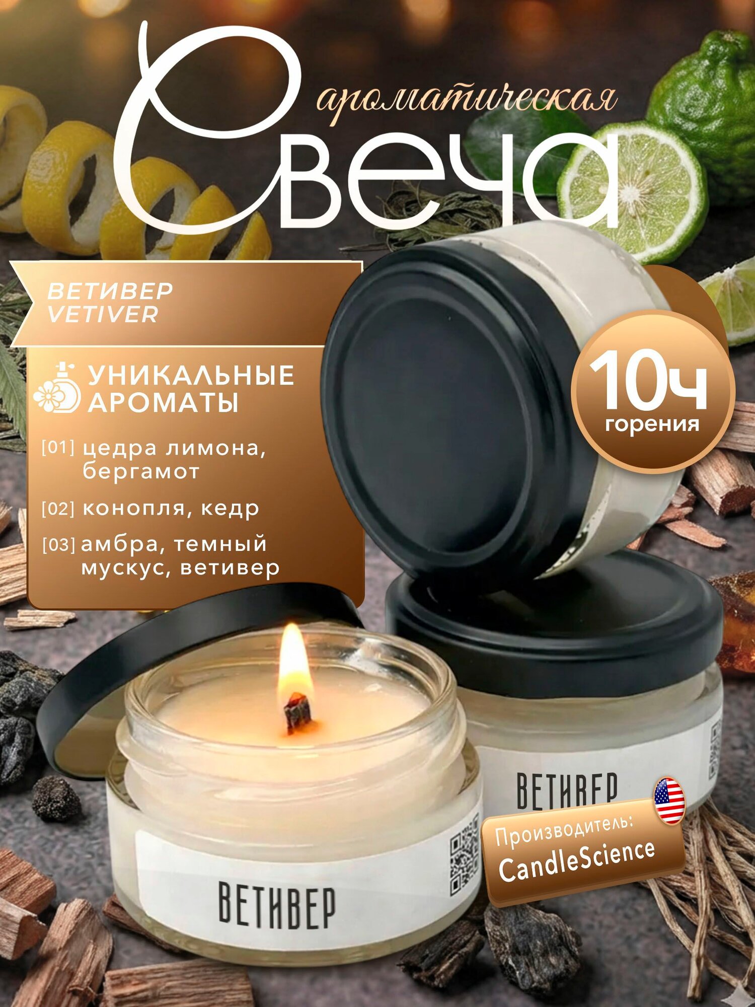 Свеча ароматическая "Ветивер", 50 мл, 1 шт.
