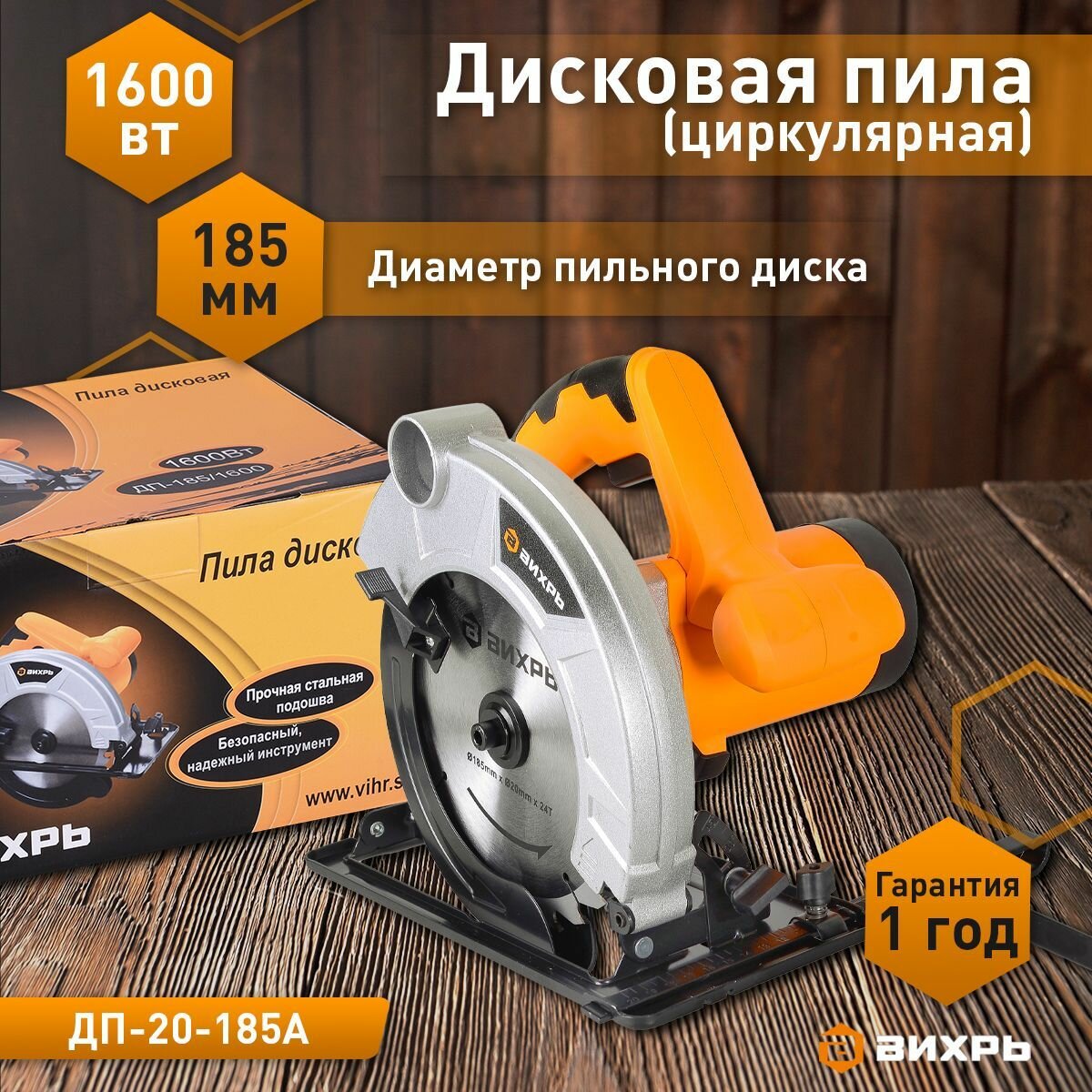 Дисковая пила ДП-20-185А Вихрь, 1600 Вт
