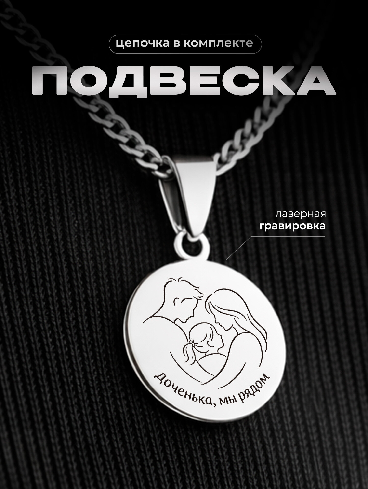 Подвеска
