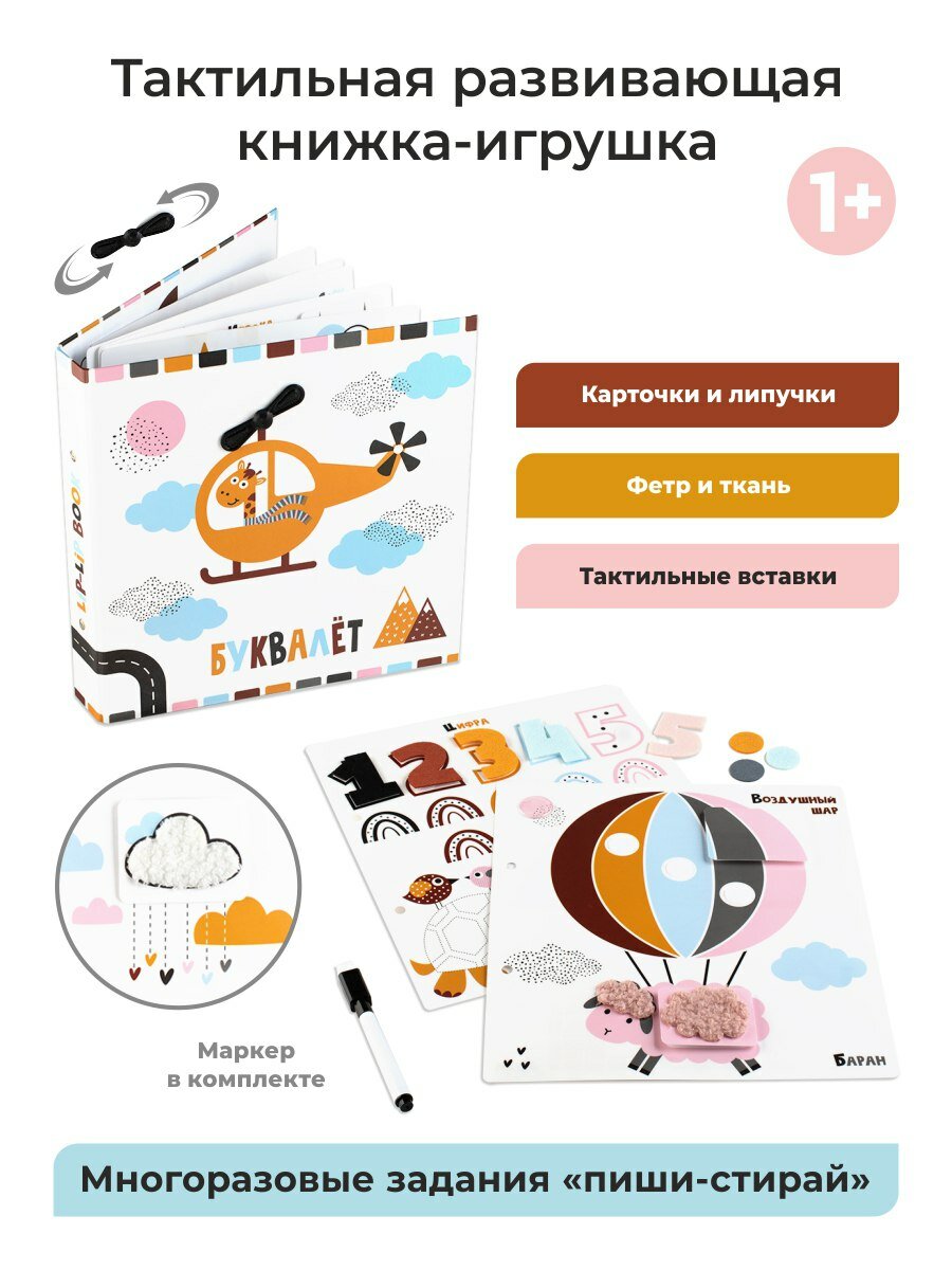 Мини-книга Lip-Lip Book с развивающими играми на липучках для детей "Бок о Бок"