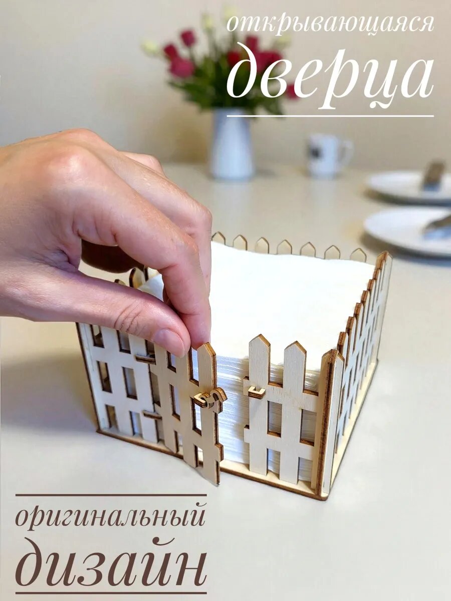 Салфетница "Забор с калиткой", дерево, квадратная 14х14х8,5 см, в собранном виде — фото 1