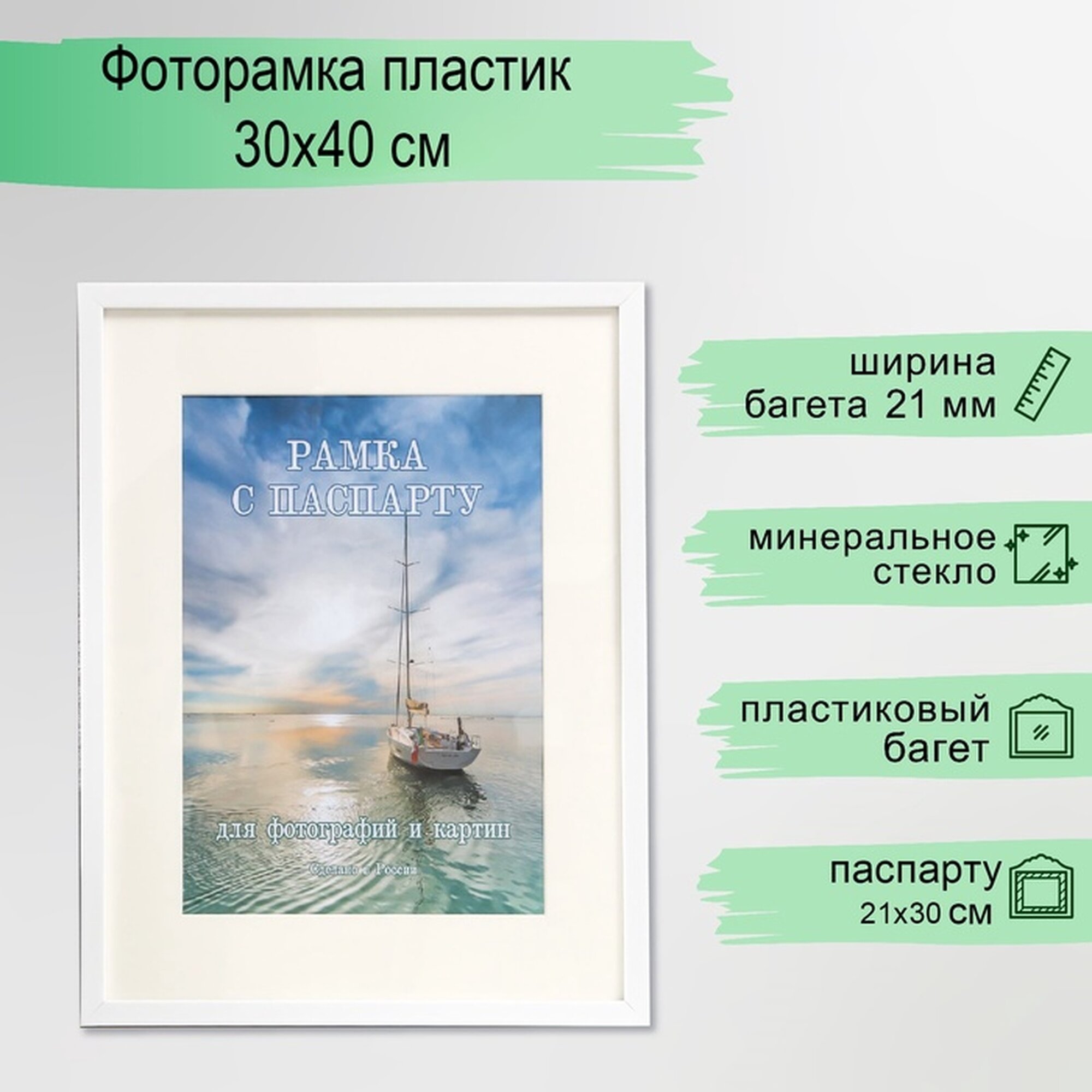 Фоторамка , пластик, белая, 30x40 см, с настенным креплением