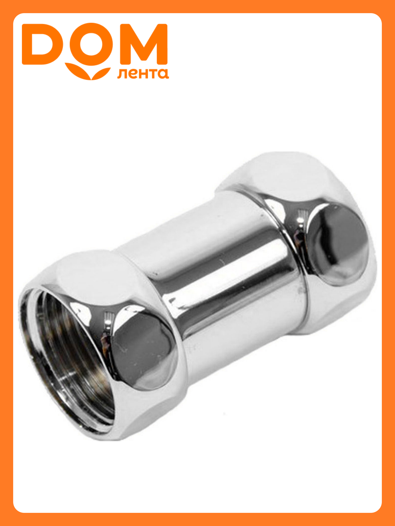 Соединитель Арго, латунь, хромированный, прямой, 1" x 3/4", для полотенцесушителя