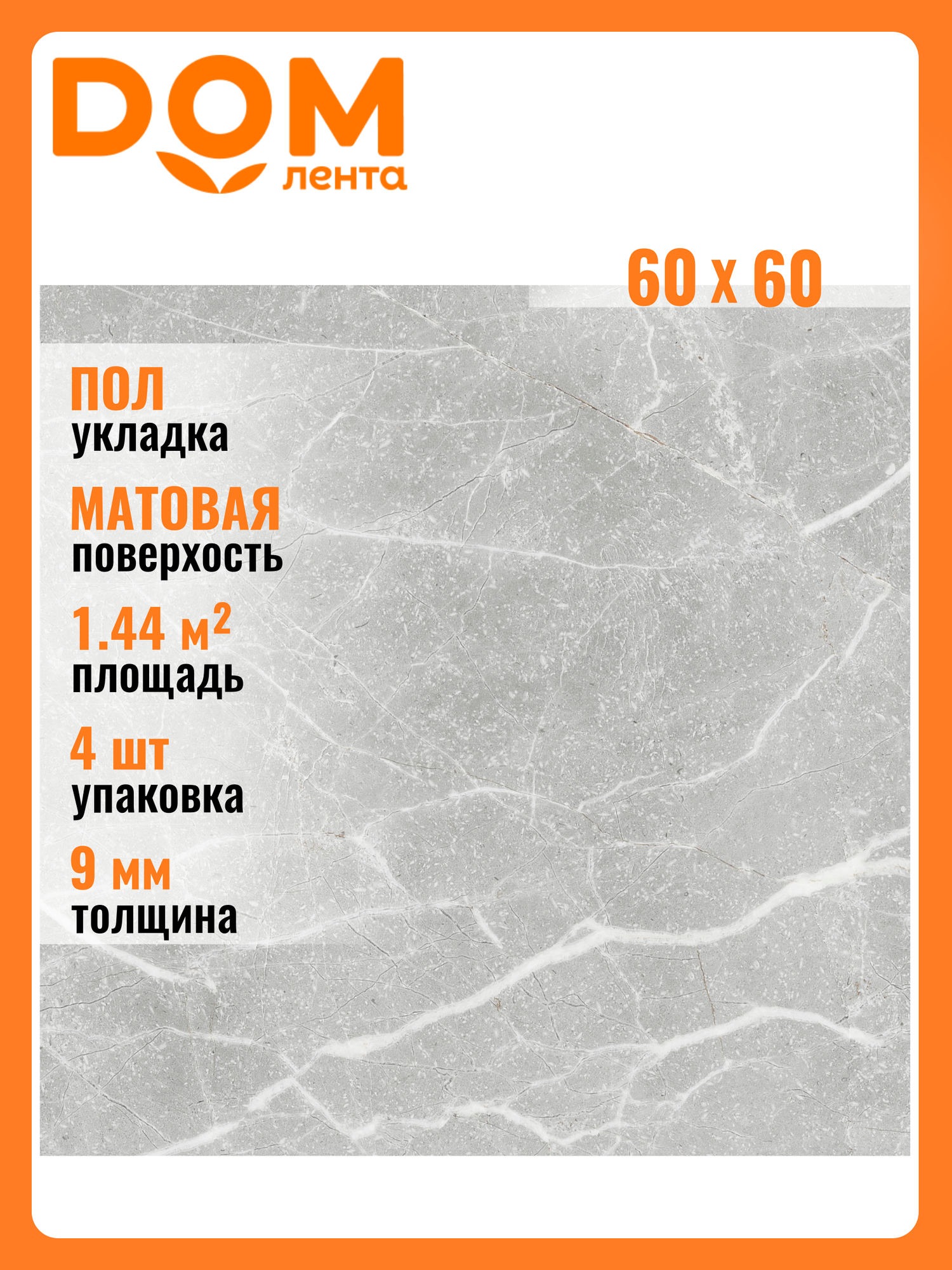 Керамогранит Керамин Кингстон серый 60Х60 см 1,44 м²