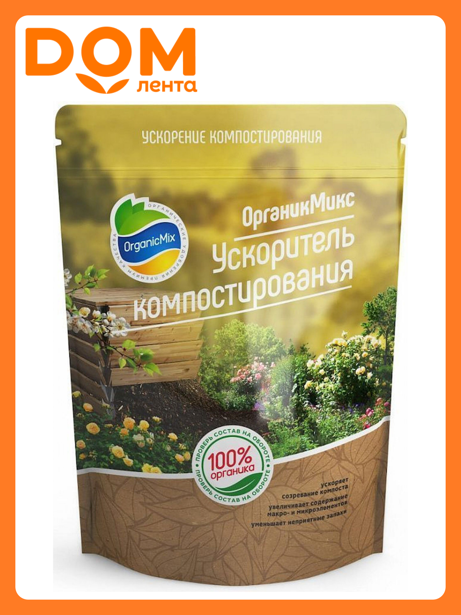 Удобрение органическое OrganicMix Ускоритель компостирования 650 г