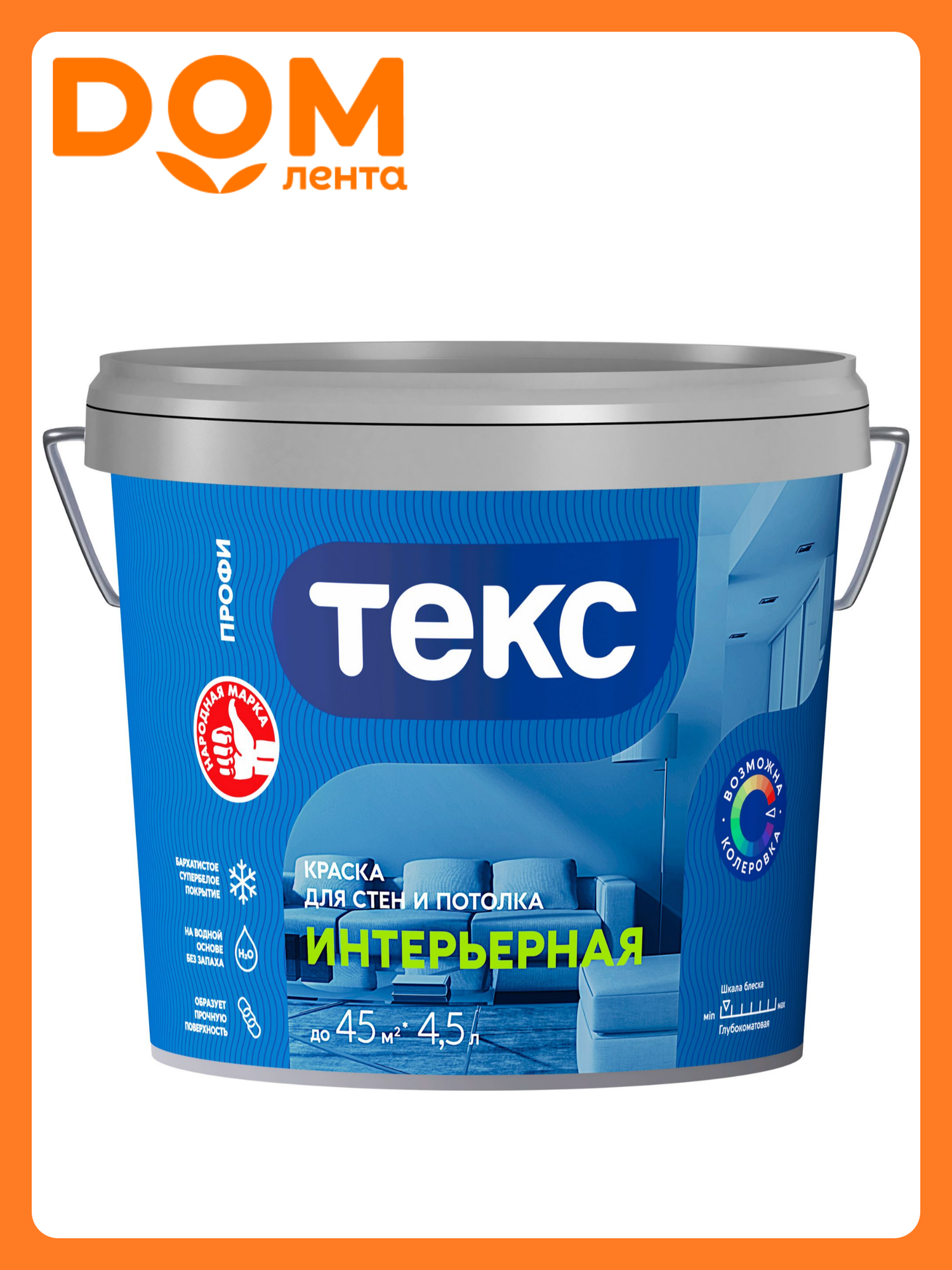 Краска интерьерная текс Профи гладкая глубокоматовая база А 4,5 л