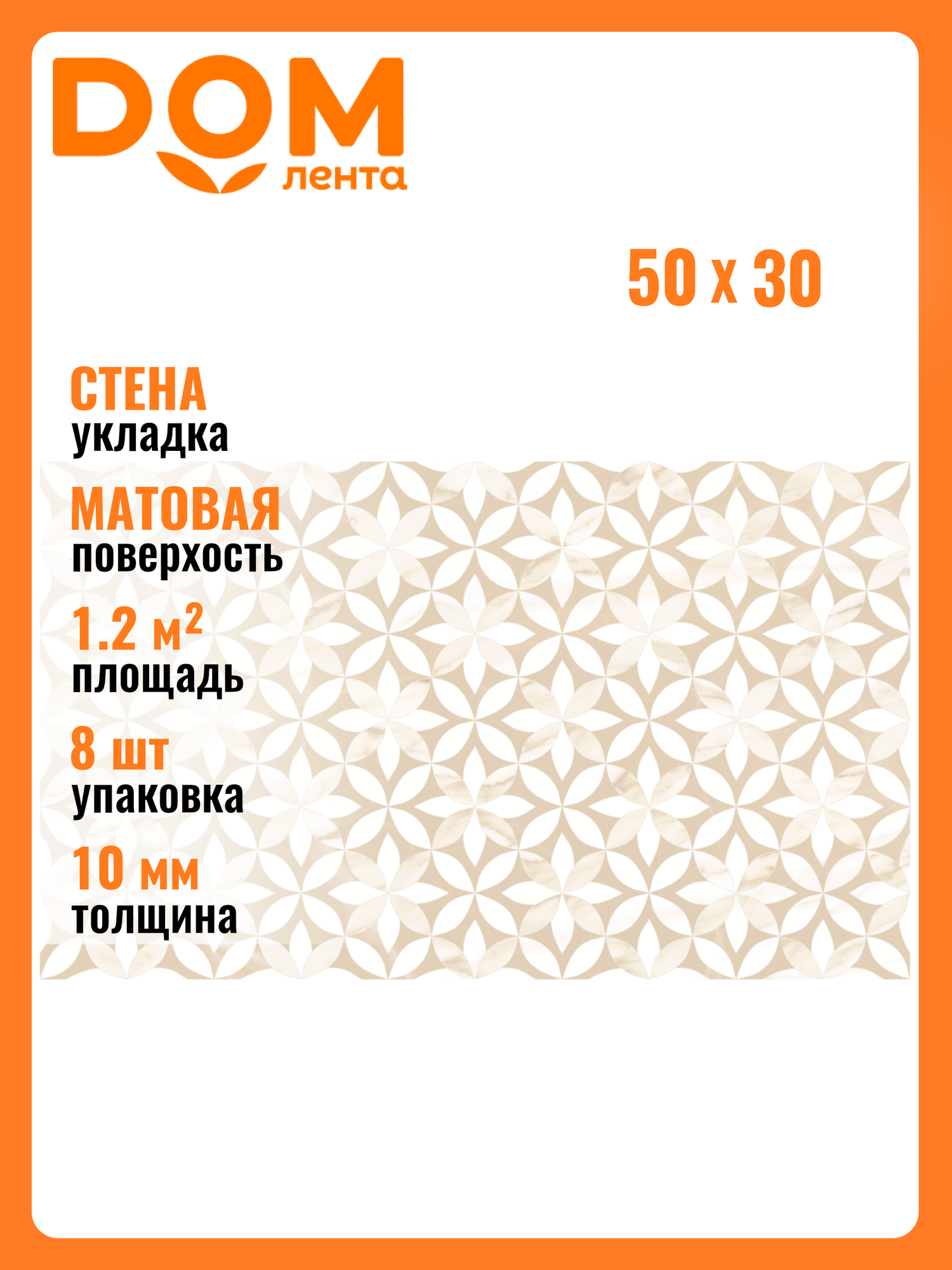 Керамическая плитка Gracia Ceramica DONNA бежевые цветы 30х50 см