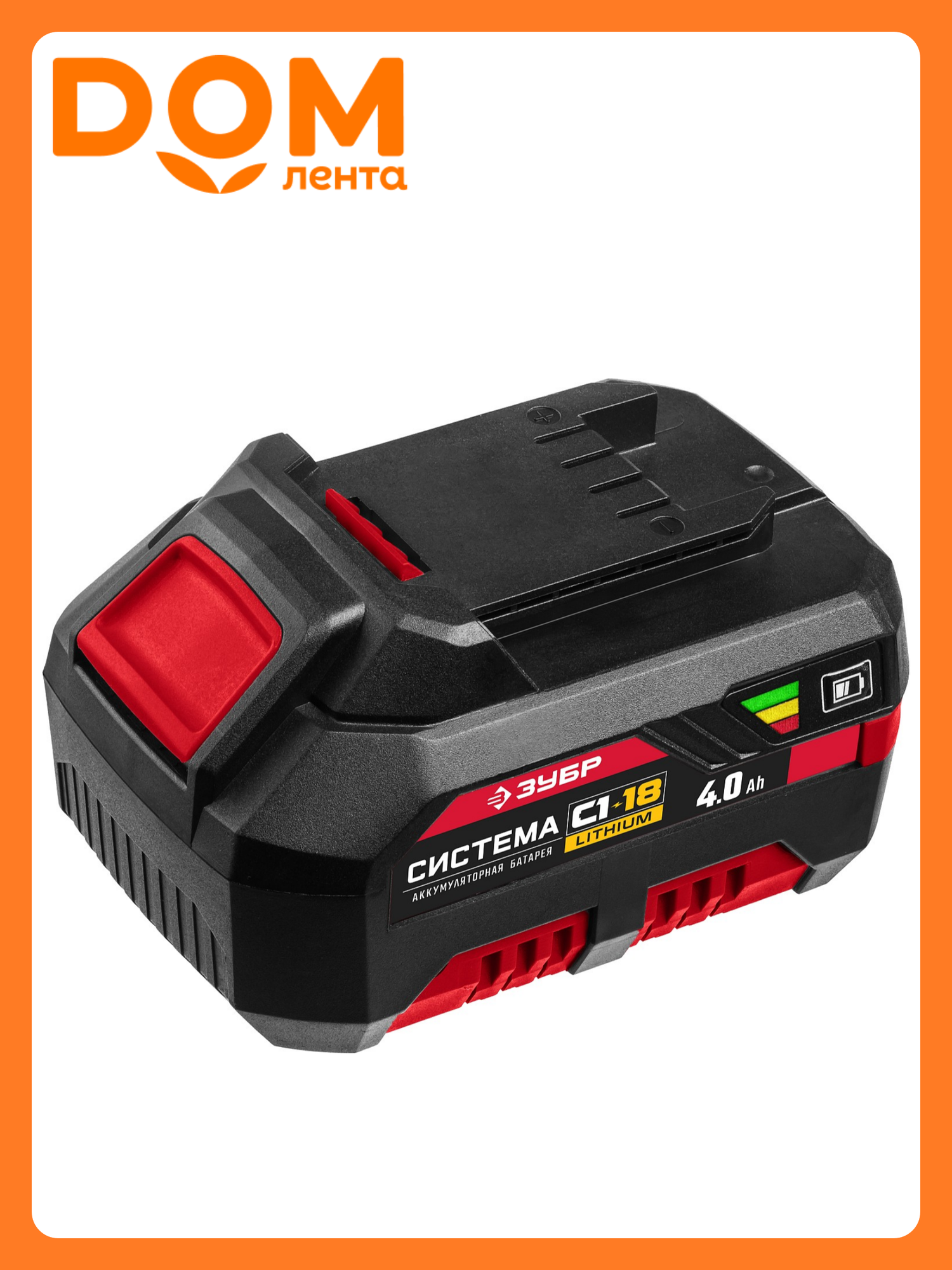 Аккумуляторная батарея ЗУБР, Li-Ion, 18 В, 4 Ач, слайдер, ударопрочный ABS-пластик