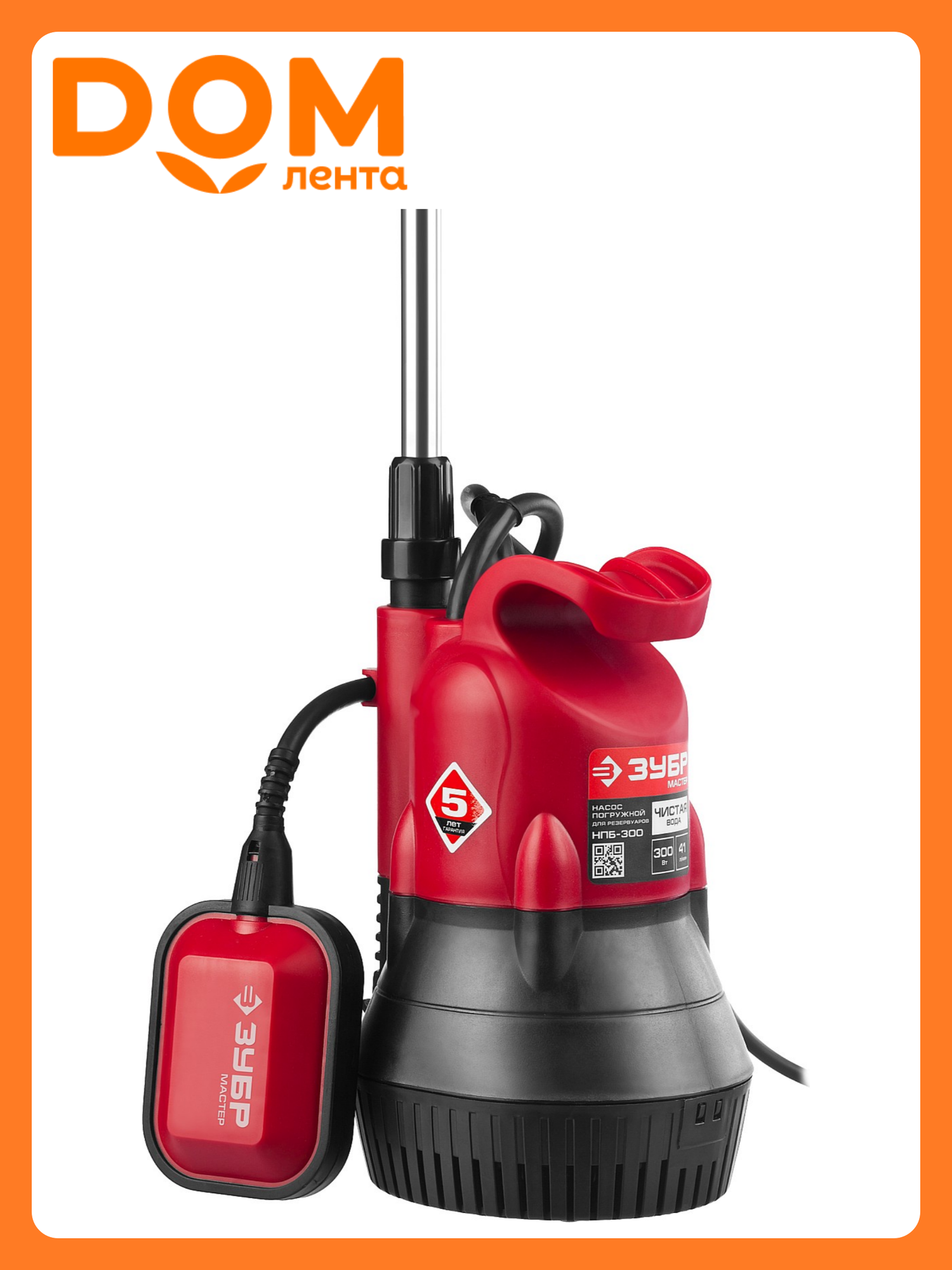 Насос бочковой ЗУБР Мастер 300 Вт НПБ-300