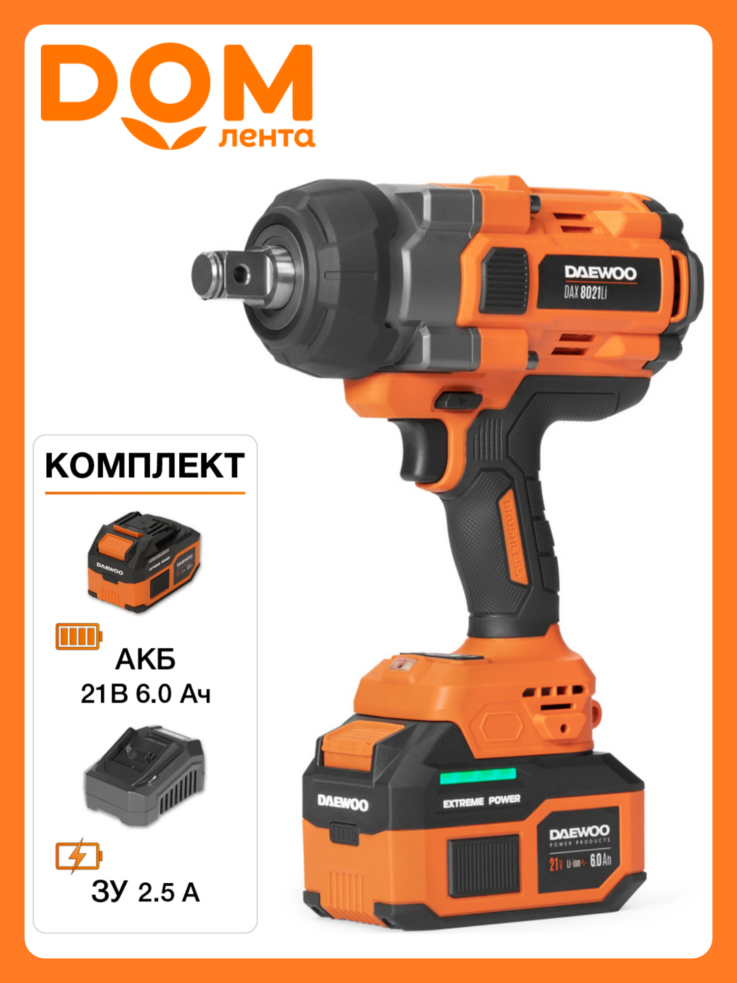 Гайковерт ударный аккумуляторный DAEWOO DAX 8021Li SET 21 B с АКБ и З/У