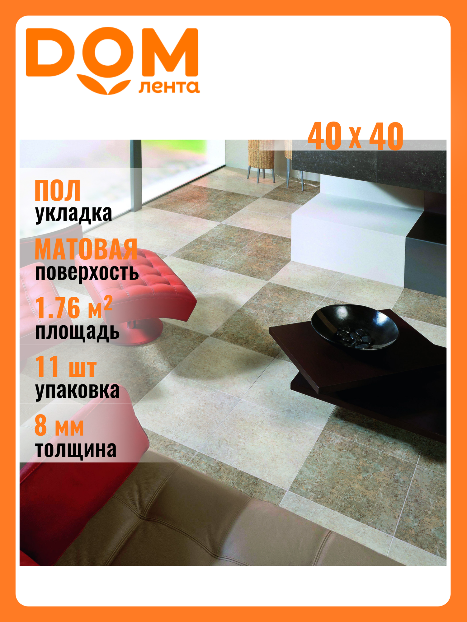 Керамогранит Керамин "Раполано", 40x40 см, универсальный, морозостойкий, бежевый