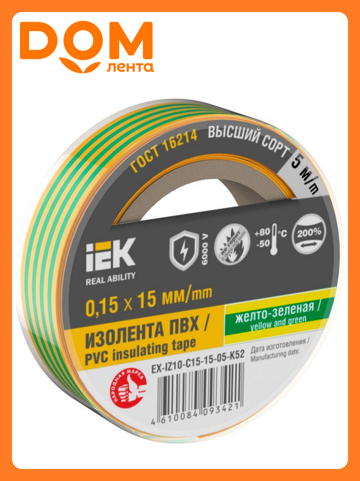 Изолента IEK 0,15х15мм желто-зеленая 20м