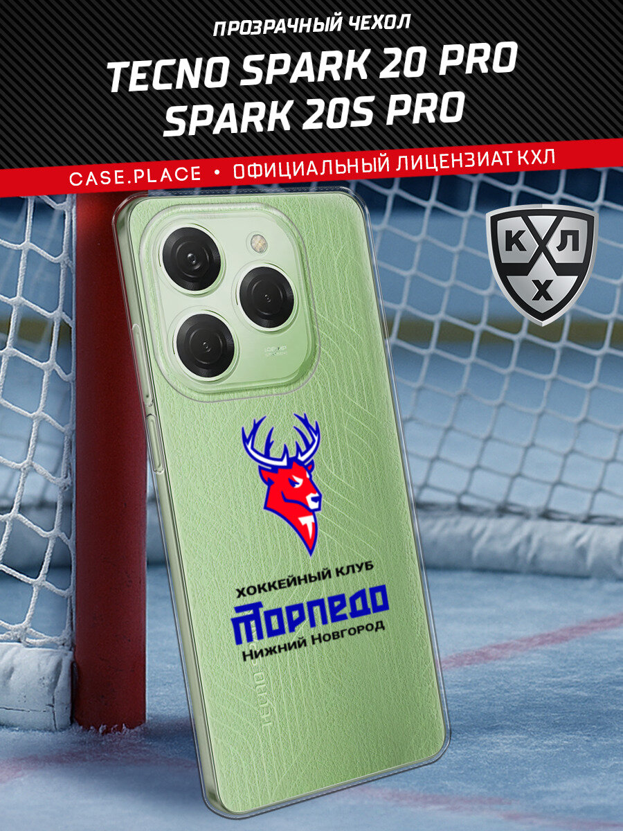 Чехол на Tecno Spark 20 Pro/20S Pro / Текно Спарк 20 Про/20S Pro с принтом КХЛ Торпедо Нижний Новгород, прозрачный