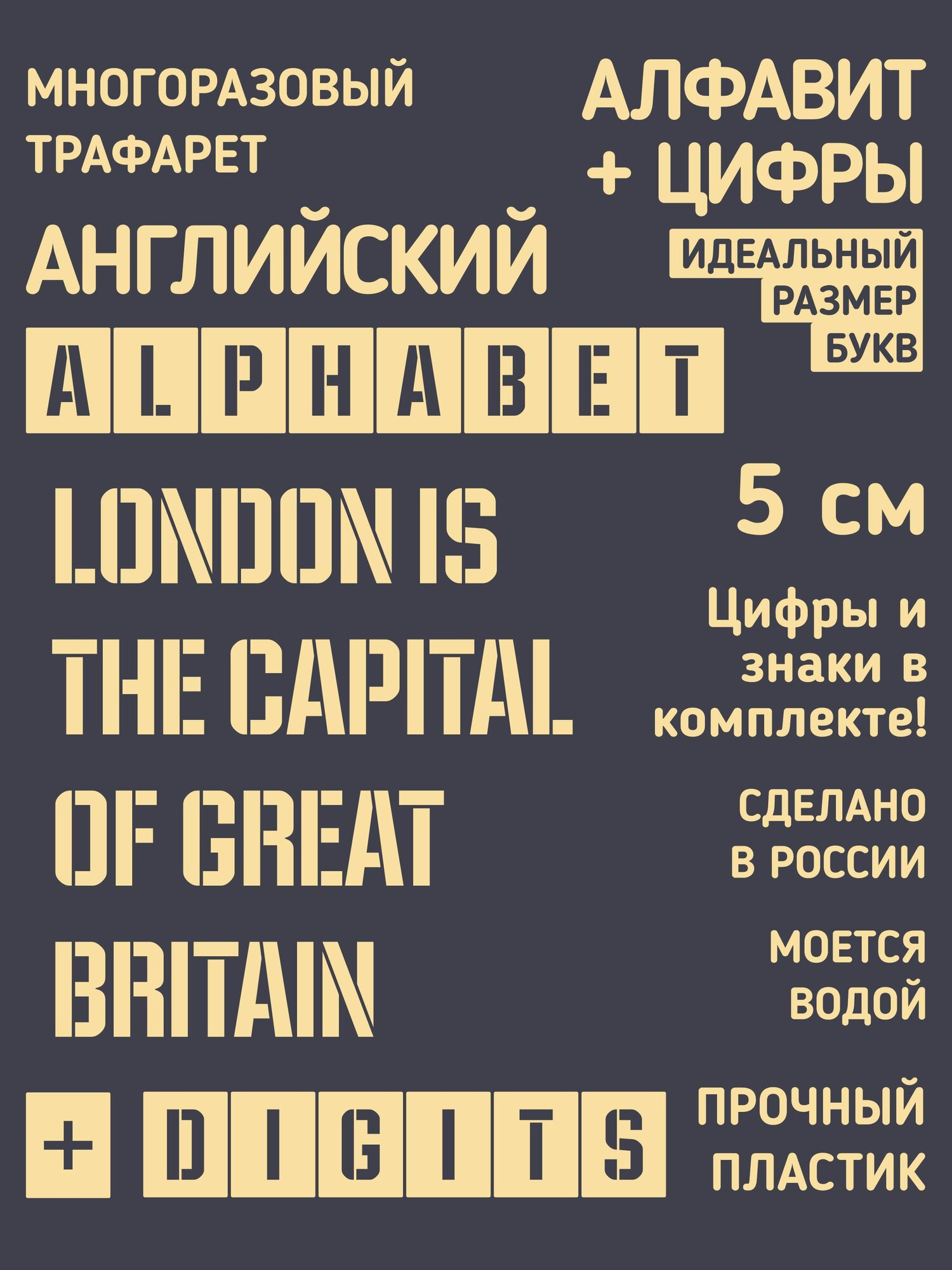 Трафарет для стен буквы и цифры. Английский алфавит 5см, под покраску, для творчества и декора интерьера, многоразовый