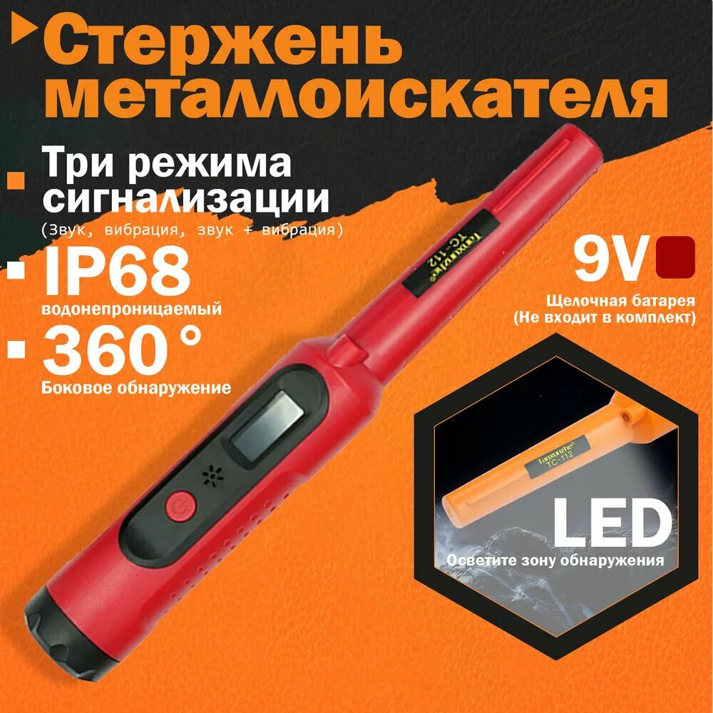 TTAKA7 Портативный металлоискатель, красный, IP68, 360° боковое обнаружение