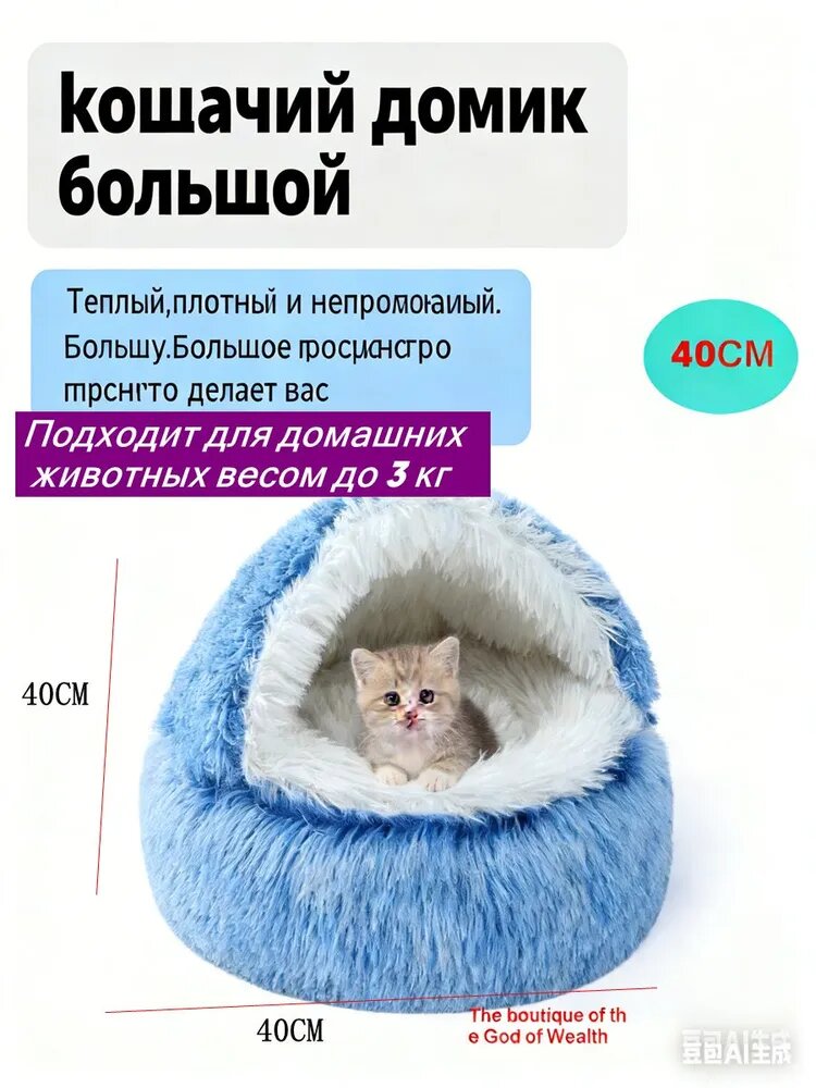 Лежанка закрытая для кошек,40*40CM, Лежак для животных, Плюш, для собак, Овальная, для дома, уютный, мягкий