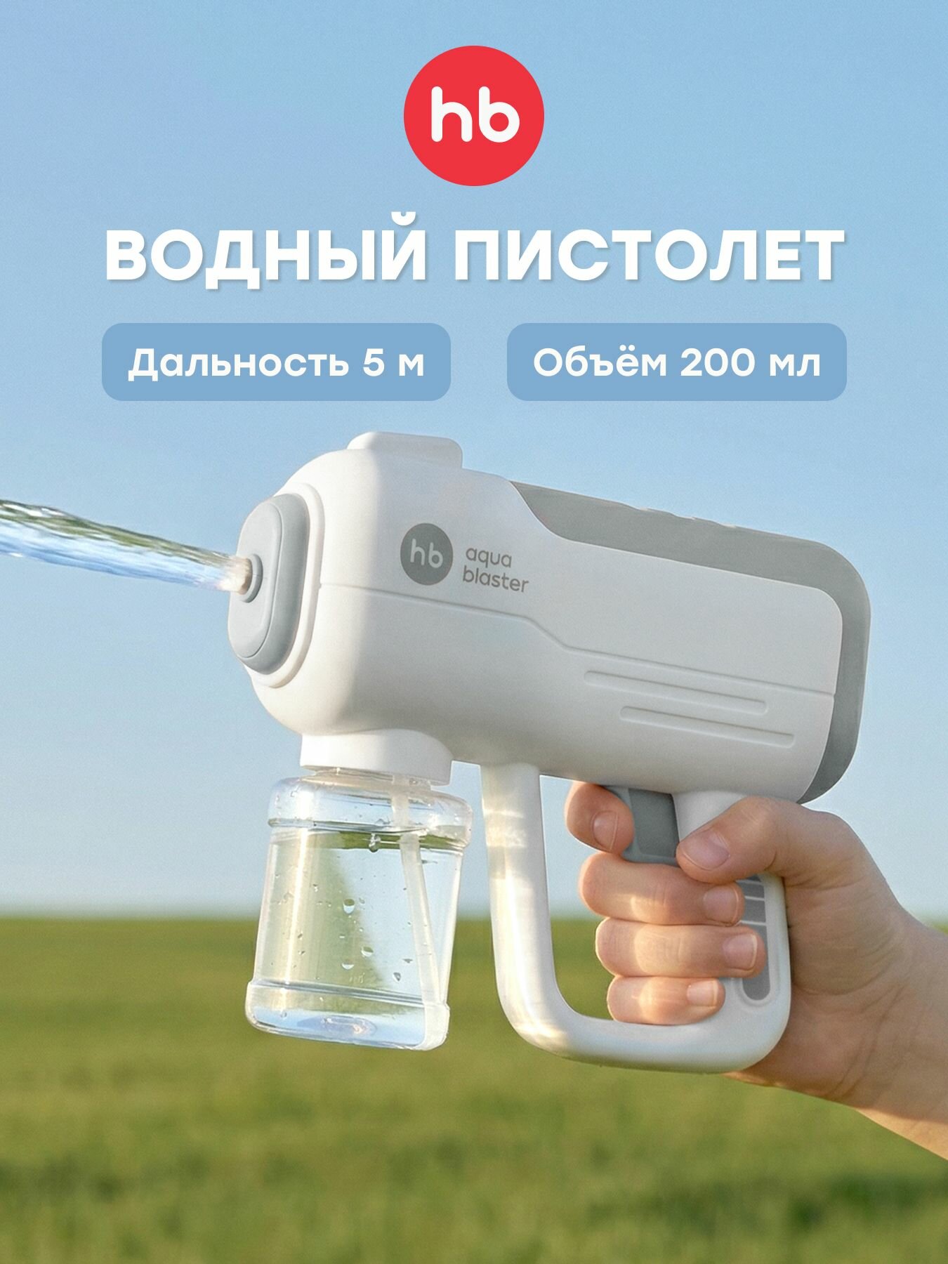 332008, Детский водный пистолет Happy Baby AQUA BLASTER, водяной бластер электрический, игрушечный, серый