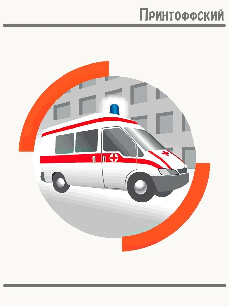 Термонаклейка для одежды и аксессуаров DTF-печать водитель скорая помошь