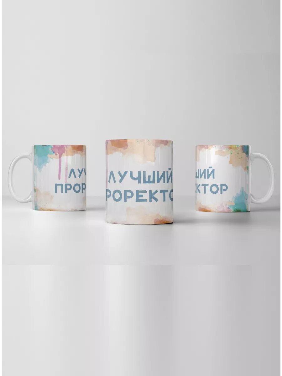 Кружка Проректор