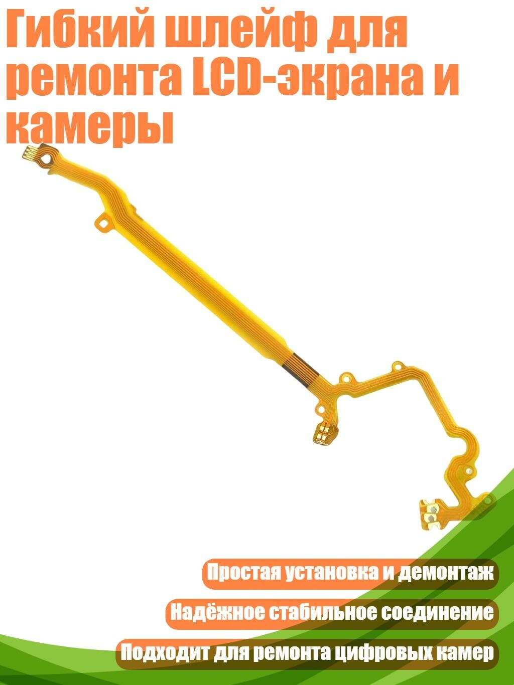 Гибкий шлейф для ремонта LCD-экрана и камеры, Нет IC