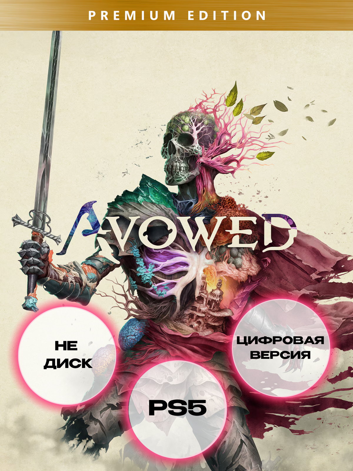 Игра Avowed Premium Edition PS5