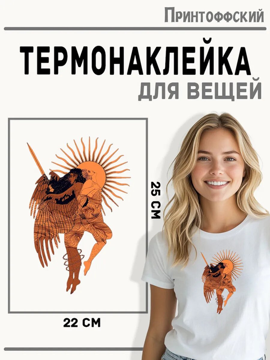 Термонаклейка для одежды и аксессуаров DTF-печать Ангелы — фото 1