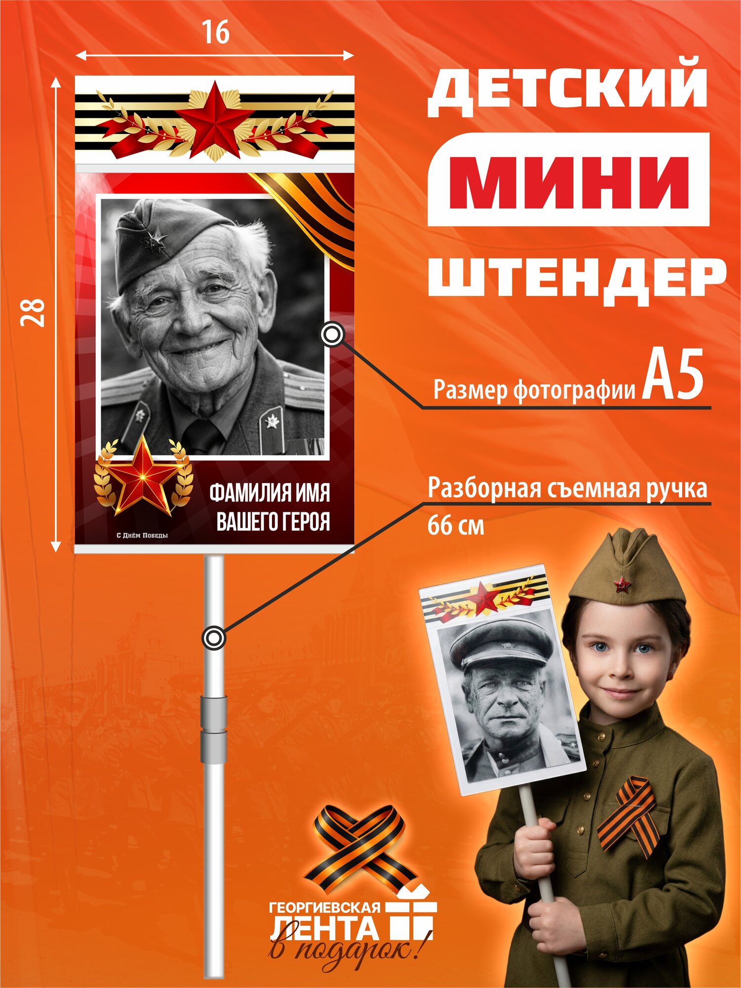 Штендер мини бессмертный полк, Транспарант для бессмертного полка, рамка с карманом под вставку фотографии размером А5