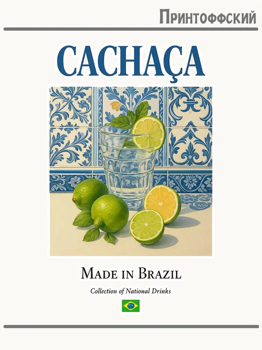 Термонаклейка для одежды и аксессуаров DTF-печать в стиле 90-х Cachaca