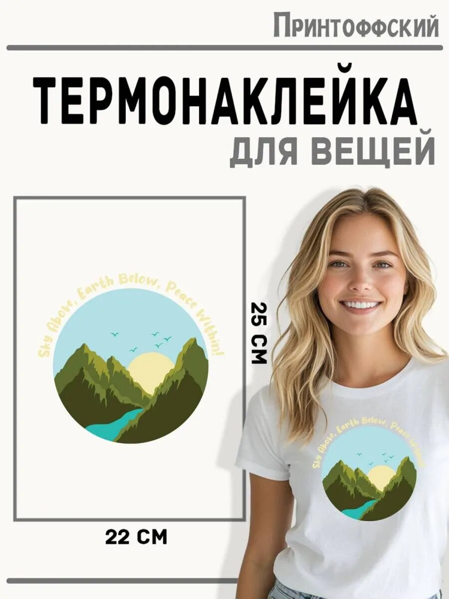 Термонаклейка для одежды и аксессуаров DTF-печать Природа — фото 1