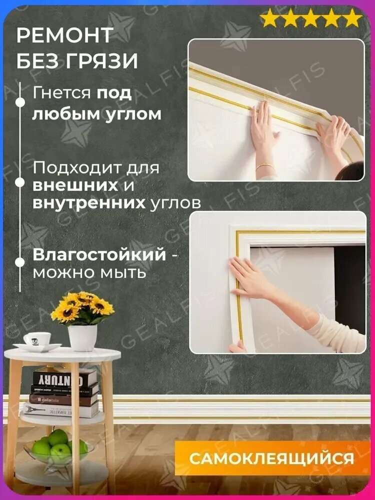 Плинтус потолочный самоклеящийся гибкий ПВХ, декоративный бордюр для стен и обоев, 14 см x 9.2 м, белый с золотой окантовкой