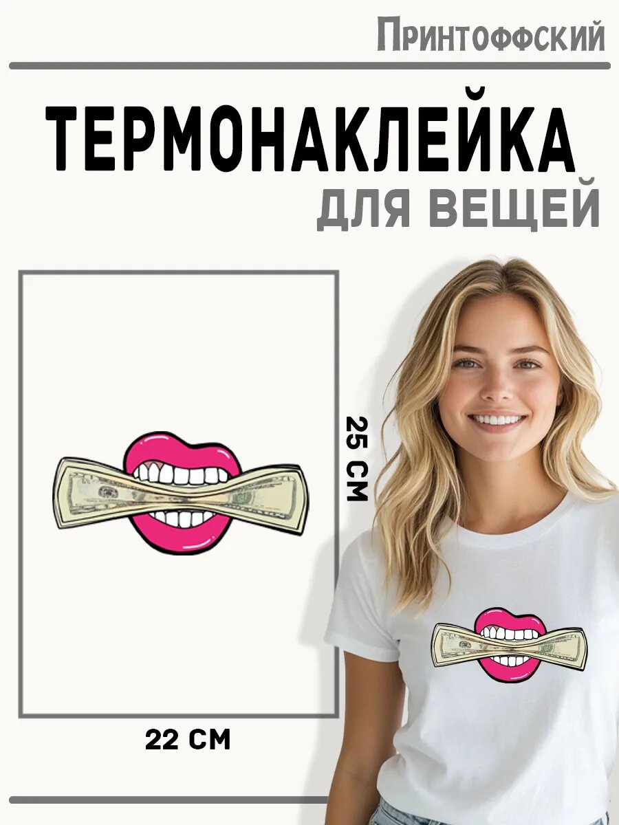 Термонаклейка для одежды и аксессуаров DTF-печать доллар — фото 1