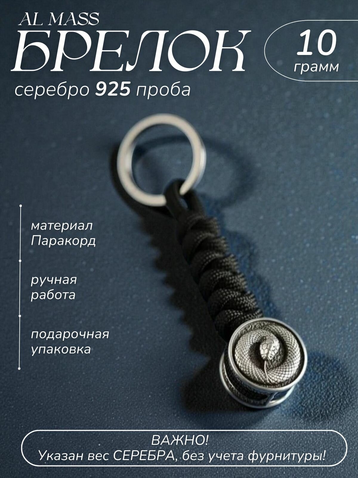 Брелок