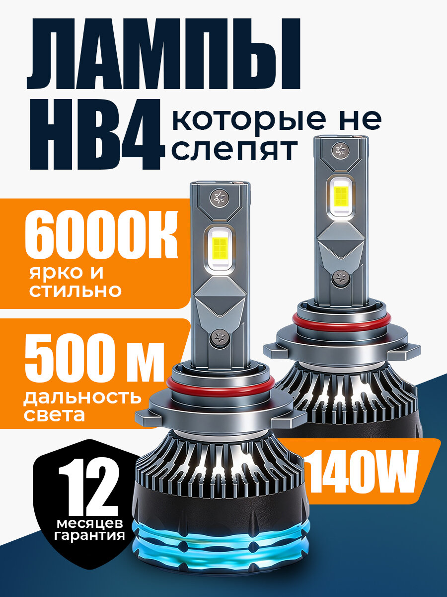 Hb4 лампы светодиодные, лед лампы hb4 6000к, 2 шт.